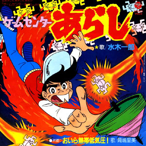 平成生まれにもオススメ！昭和アニソンの神曲1980｜SocratetsuChips